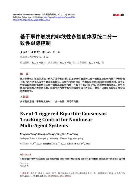 pdf event triggered bipartite consensus tracking control for