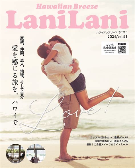 Lanilani Vol 51 編集プロダクション｜総合コンテンツ制作の株式会社p M A トライアングル