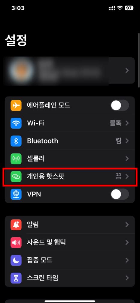 노트북 아이폰 모바일 핫스팟 연결이 안될때 데이터 테더링 비밀번호 변경 해제 방법