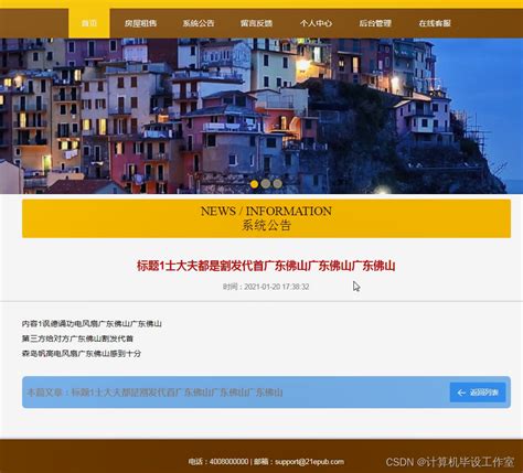 房屋租赁出售网站含论文java Ssm框架开发javaweb Csdn博客