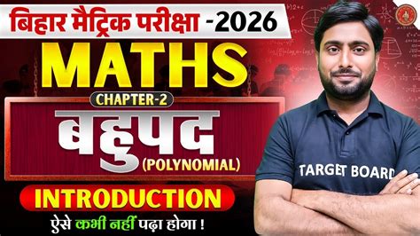 बहुपद Polynomial Math Class 10 Chapter 2 Bihar Board 10th Math