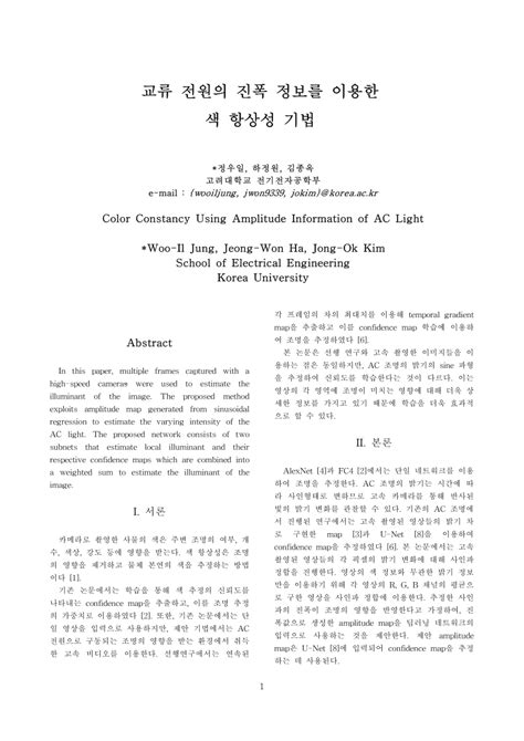 Pdf Color Constancy Using Amplitude Information Of Ac Light