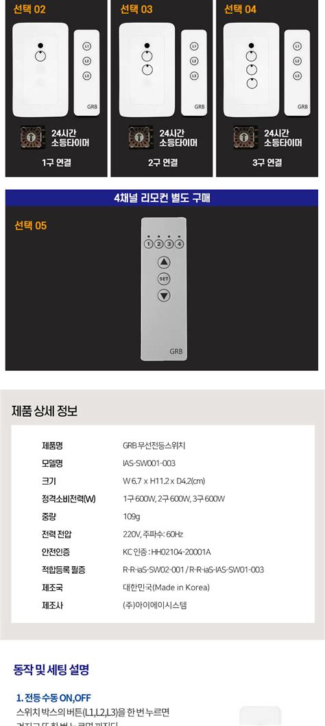 [ 주 아이에이시스템] [grb] 무선 전등스위치 리모컨조작 3구고급형 타이머기능 디바이스마트