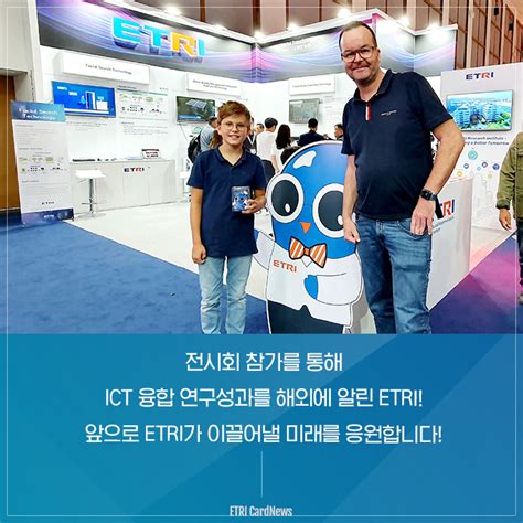 ETRI WEBZINE Vol 208