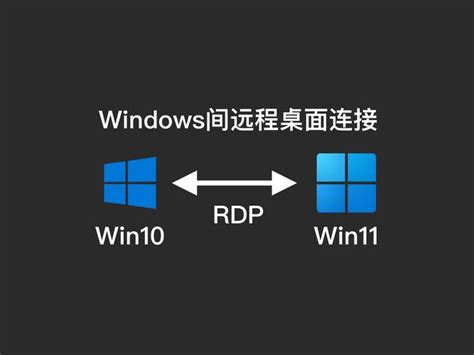 Linux用户如何远程操作windows桌面？提升工作效率与操作便利性的全面指南 Linux命令大全手册