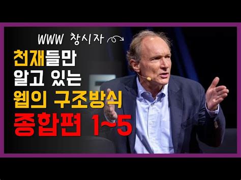 천재들이 만든 웹의 구조는 실제로 이렇게 동작합니다 종합편 1~5편 웹해킹 웹의구조 클라이언트와서버통신 【 Ep 06 웹 모의해킹 종합편