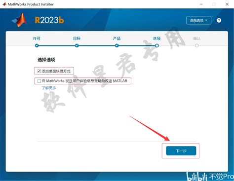 Matlab R2023b软件下载及安装教程 哔哩哔哩