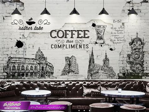 دانلود طرح کاغذ دیواری کافی شاپ لایه باز