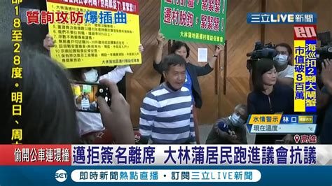 國民黨高雄市議員大林蒲遷村案質詢陳其邁 陳其邁拒簽名離席大林蒲居民跑進議會抗議｜記者 賴碧香 何正鳳 田居達｜【live大現場