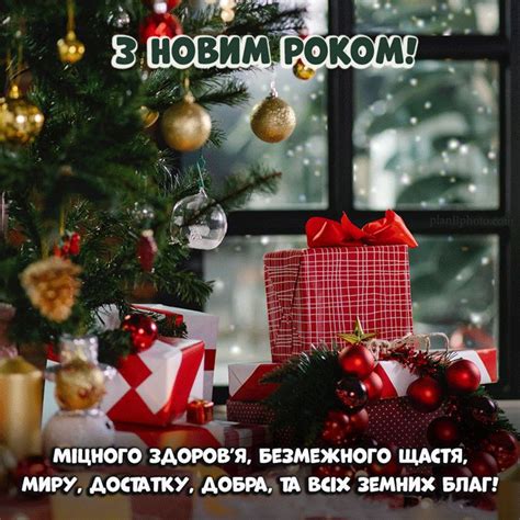 Новорічна листівка українською мовою з анімацією  Рождественские поздравления Праздничные