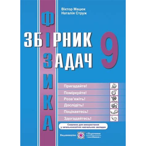 Фізика Збірник задач 9 клас