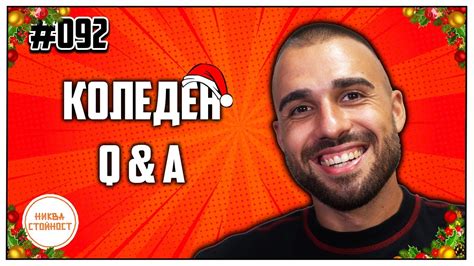 ПРОГРАМАТА ЗА ЕПИЗОД 100 ТЕГЛИМ ГИВАУЕЯ НИКВА СТОЙНОСТ ЕП 092 Youtube