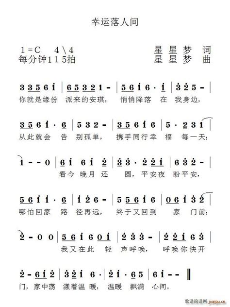幸运落人间 歌谱简谱网