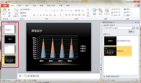 電腦學步玩 Study Computer by Step to Play Microsoft PowerPoint PPT文件合併