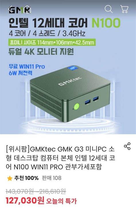 딜 큐텐 Gmktec Gmk G3 미니pc 소형 데스크탑 컴퓨터 본체 인텔 12세대 코어 N100 Win11 Pro 관부