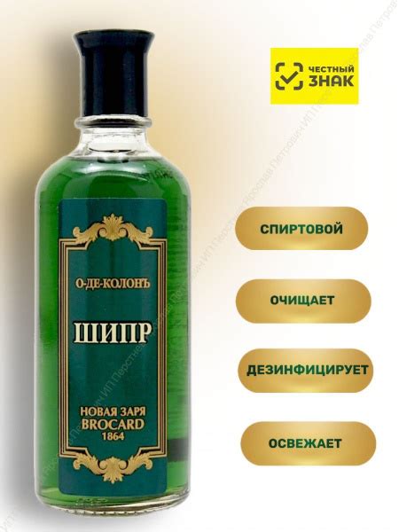 Новая Заря Шипр Одеколон 100 мл (560215668)