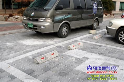 주차블록카스토퍼 콘크리트 주차블럭 시공현장 사진입니다 대명콘텍 대명콘택 네이버 블로그 주차블록카스토퍼 콘크리트 주차블럭 시공현장 사진입니다 대명콘텍 대명콘택 네이버 블로그