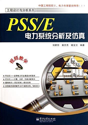 Psse Power System Analysis And Simulation An Attached Cd Rom By Liu Xin Dong Goodreads