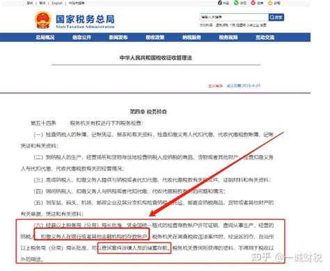 金税四期真的可以随意监控私人银行卡吗不要再焦虑了 知乎