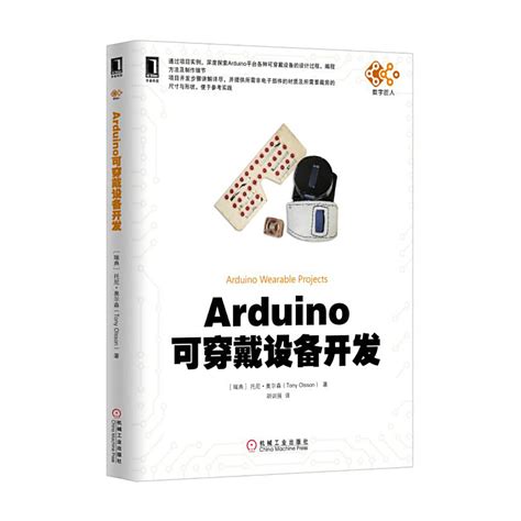 Arduino可穿戴设备开发百度百科