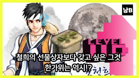 거상 한가위 철희의 선물상자 보다 갖고싶은 그것 Youtube