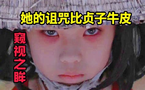 日本高分恐怖电影《窥视之眸》只要被她看上一眼就会受到诅咒，堪比贞子般的邪恶诅咒，根据日本民间传说改编而成 大嘴電影 大嘴電影 哔哩哔哩视频