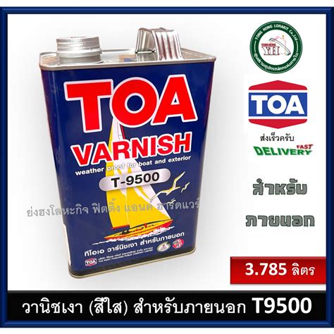 วานิชเงา วานิชเงาภายนอก วานิชภายนอก ทีโอเอ T9500 T 9500 Toa ขนาดแกลลอน