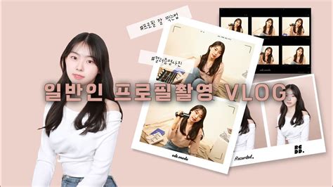인플루언서들이 다녀간 증명사진관에서 사진찍으면 나도인플루ㅇㅅ 셀프사진관 브이로그🎬 연남동 셀프사진관 여권사진