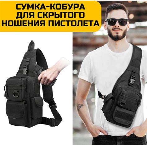 Тактическая сумка кобура для скрытого ношения пистолета купить с доставкой по выгодным ценам