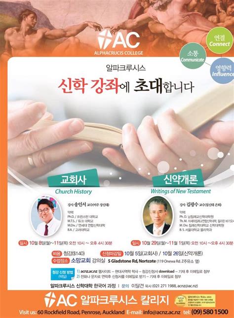 지난 행사 원처치 뉴질랜드 10 08 11 알파크루시스 교회사 강좌