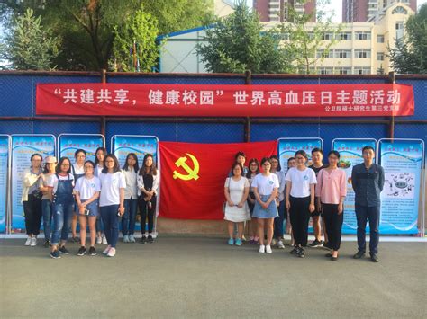 公卫学院研究生第三党支部开展 “共建共享，健康校园”主题党日活动兰州大学新闻网