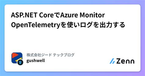 Asp Net Coreでazure Monitor Opentelemetryを使いログを出力する