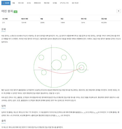 백준 1004번 Python파이썬 어린 왕자