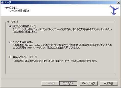 subversion tortoisesvn でマージする方法 手順 1