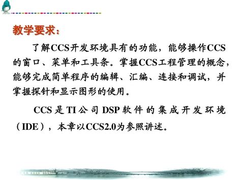 Dsp集成开发环境ccsword文档在线阅读与下载无忧文档