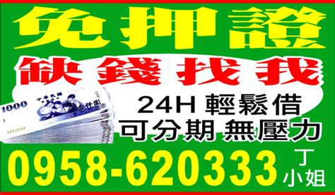 證件借款，免押證，汽車借款【錢訊借錢網】