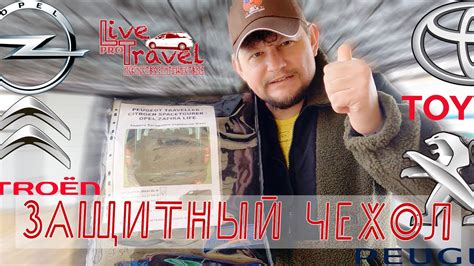 ЗАЩИТНЫЙ ЧЕХОЛ в багажный отсек - YouTube