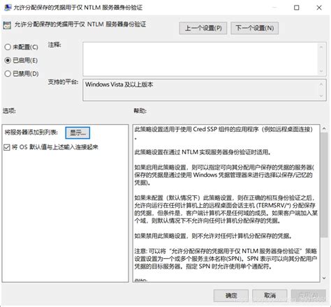 远程桌面 你的凭据不工作 系统管理员不允许使用保存的凭据登录远程计算机系统管理员不允许使用保存的凭据登录远程计算机1034051原因是未完全验证其标 Csdn博客