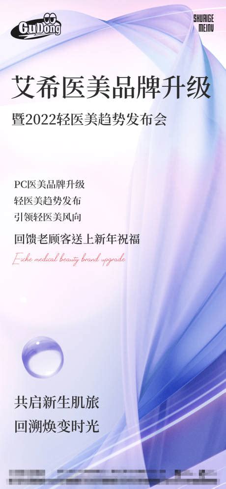 医美宣传海报psd广告设计素材海报模板免费下载 享设计
