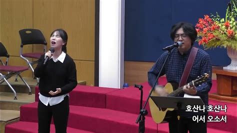예수예수예수 주님을사랑하는기쁨을 이커브워십 정신호 목사 Ecoveministryworship Youtube
