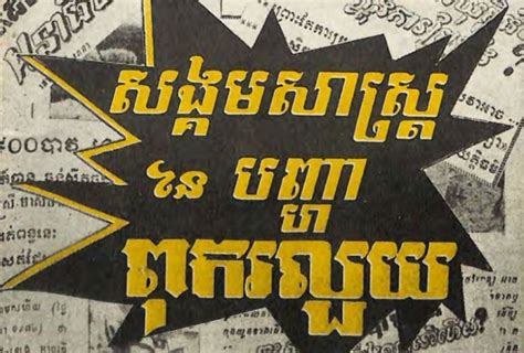 លោក ប៉ាន សុធី ថា មនុស្ស ប្រុស ចូលចិត្ត និយាយ គ្នា លើ រឿង « ពុករលួយ និង រឿង « ស្រី