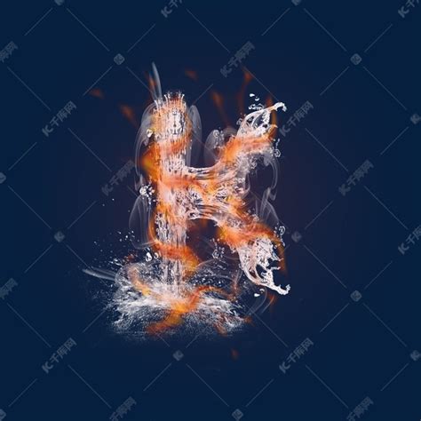 水火烟雾字母K艺术字设计图片 千库网