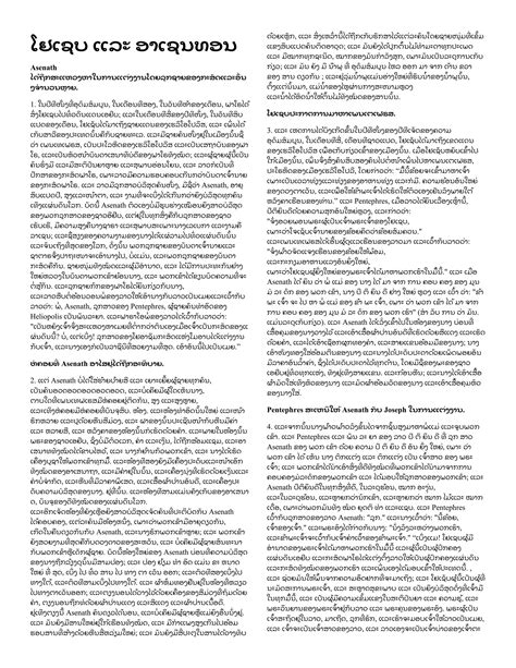 Lao Joseph And Asenath By E W Brooks Pdf