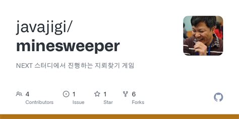 GitHub javajigi minesweeper NEXT 스터디에서 진행하는 지뢰찾기 게임