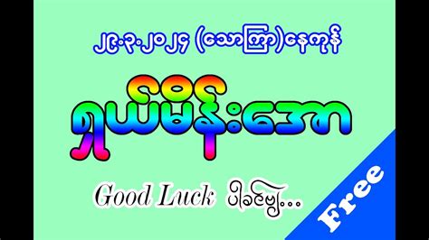 29 3 2024 သောကြာ နေကုန် မိန်းအော Youtube