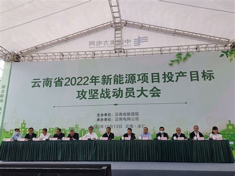 击鼓催征！云南省：确保完成2022年新能源投产并网11gw