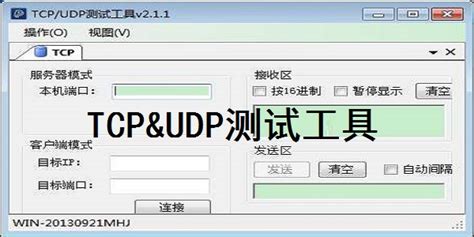 Tcpandudp测试工具下载 Tcpandudp测试工具官方版下载 Pc下载网