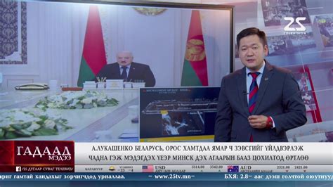 Дэлхийн мэдээ 2023 03 03 Дэлхийн мэдээ 2023 03 03 By 25 дугаар суваг телевиз