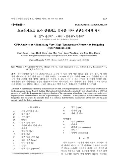 Pdf Cfd Analysis For Simulating Very High Temperature Reactor By Designing Experimental Loop