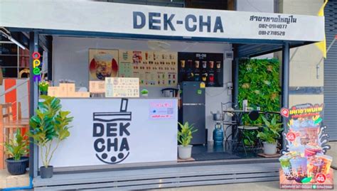 ร้าน Dek Cha สาขาหาดใหญ่ใน รีวิวร้านอาหาร Wongnai